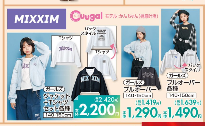 しまむら『MIXXIM』最新コラボ・全商品・発売日・種類・品番・店頭・オンライン・再販まとめ！かんなちゃん（梶原叶渚）が♡