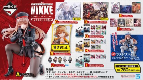 一番くじ『勝利の女神：nikke（メガニケ）』販売店はどこ？コンビニは？景品内訳、口コミ、在庫、売り切れまとめ！最新は第5弾が2025年8月に新発売！ 