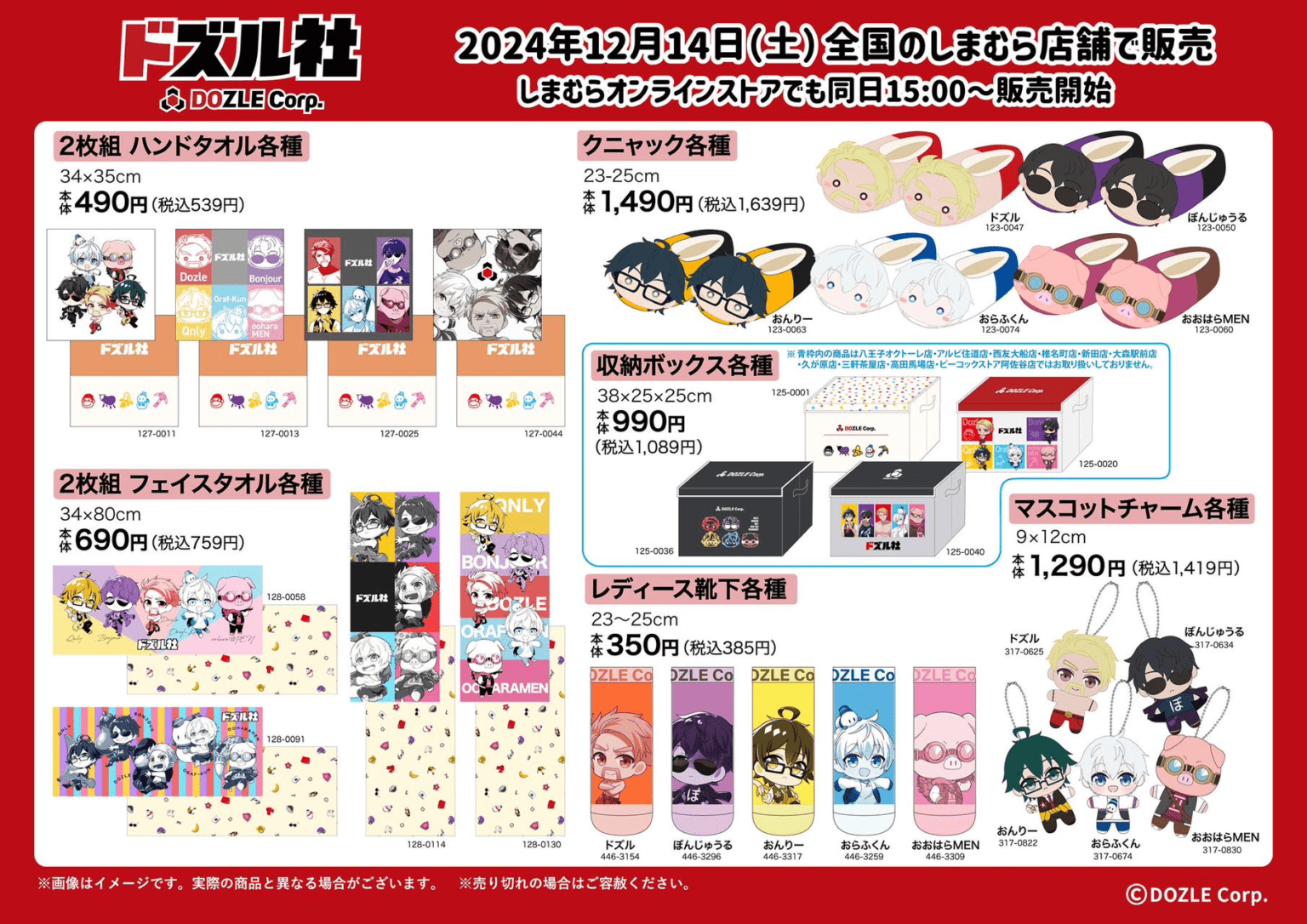 しまむら 12/14発売コラボ！ドズル社 夏目友人帳 ヒューマンフォールフラット ジョジョ サンリオ、ぐでたま あのクズ ミニオン♡売り切れ ...