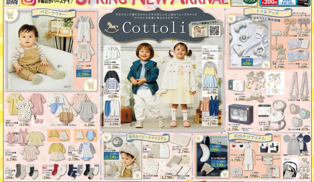 バースデイ Cottoli(コトリ)最新の発売日・種類・品番・オンライン・再販まとめ！取扱店はどこ？子供服、ベビー服！