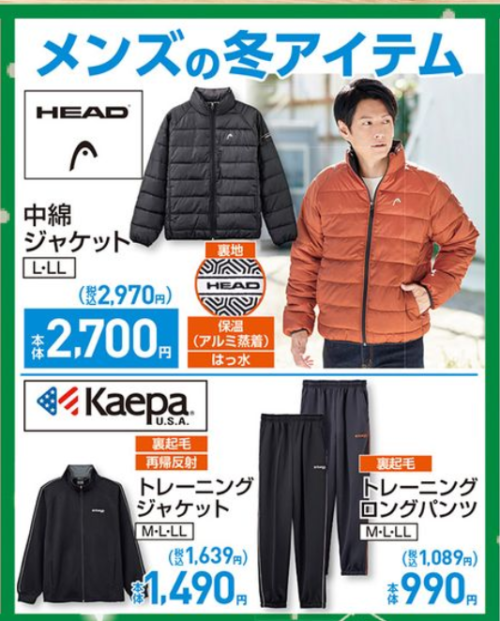 しまむら『Kaepa（ケイパ）』コラボ最新の発売日・品番・種類まとめ！洋服、下着も！