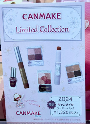 キャンメイク（CANMAKE）福袋ラッキーバッグ！2025年ネタバレ・中身・口コミ・予約まとめ！販売店はどこ？オンラインは？