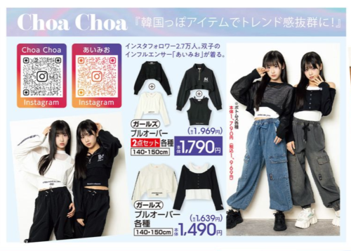 しまむら Choa Choa(チョアチョア)韓国風の子供服！コラボ・最新の発売日・種類・品番・オンライン・再販まとめ！取扱店はどこ？ | ページ 2