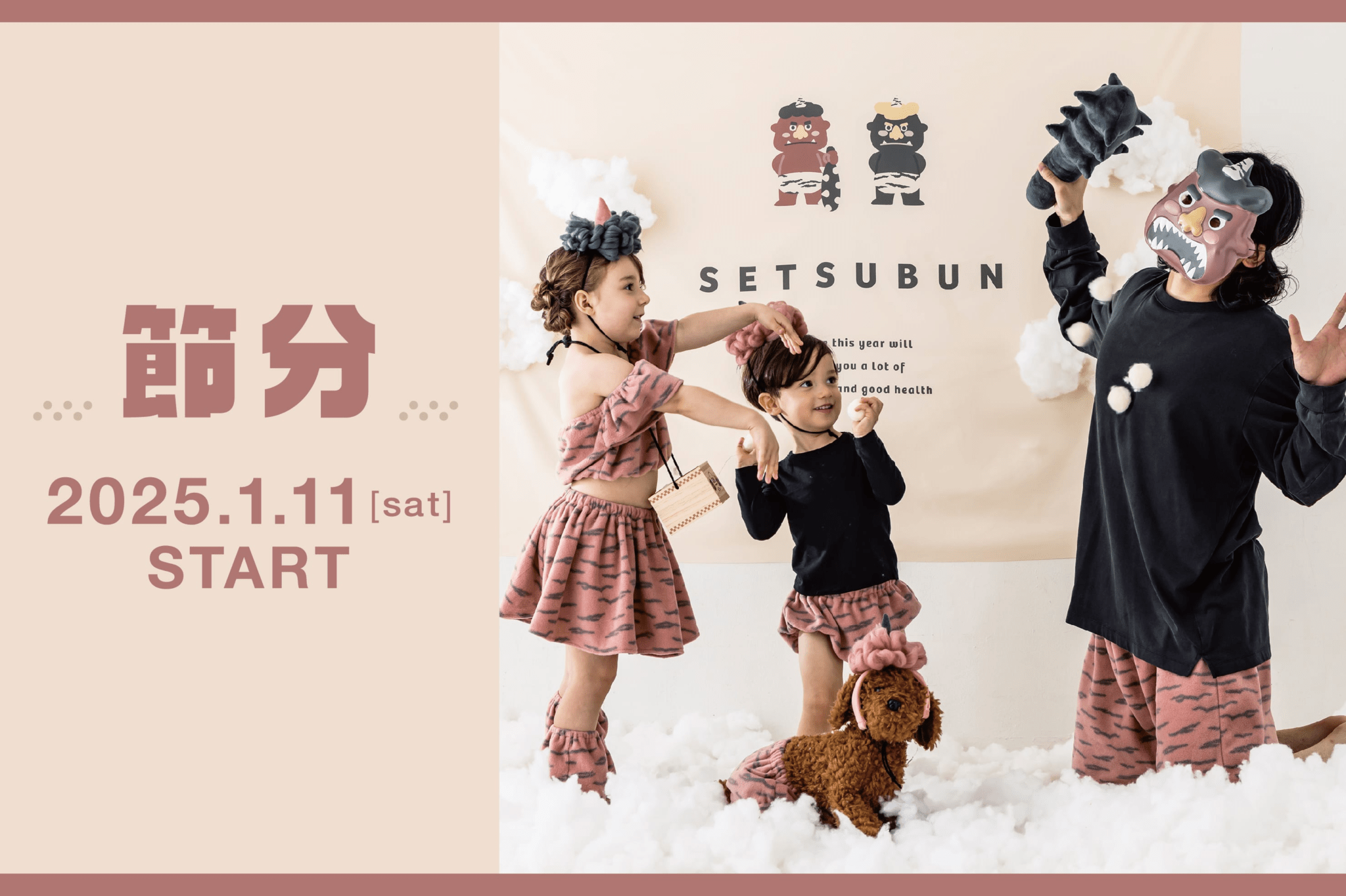 3COINS『節分』2025年！キッズコスチューム、豆まきグッズ、インテリア、ペット仮装も種類豊富！店頭・オンラインで1月11日より新発売！口コミ、売り切れまとめ！