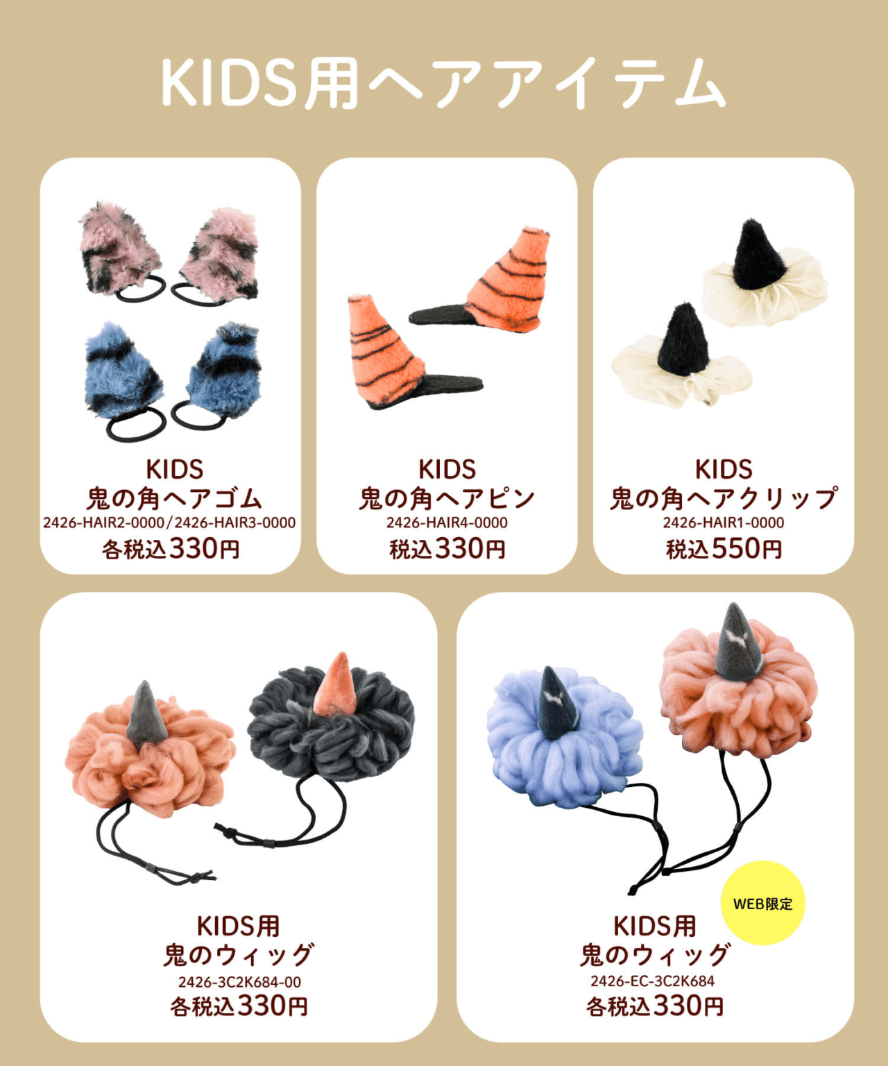 3COINS『節分』まとめ！鬼のコスチューム、仮装、豆まきグッズ、ペットも！店頭・オンラインで！再販は？最新は2025年！