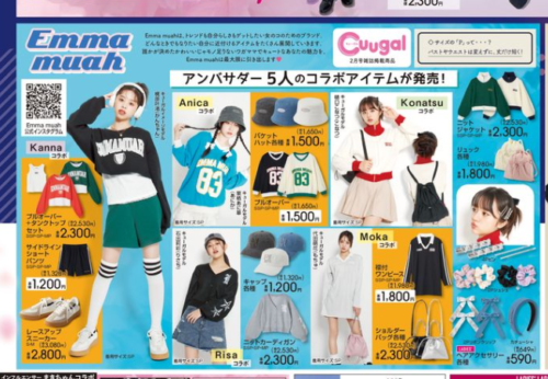 アベイル Emma muah（エマムア）コラボ発売日・品番・種類まとめ！最新2025春夏が3月8日より新発売！