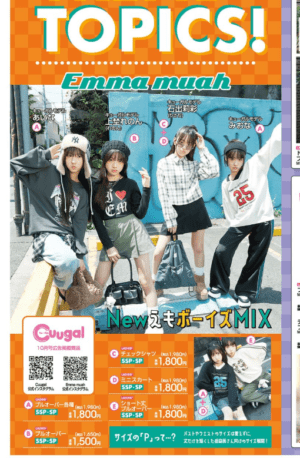 アベイル Emma muah（エマムア）コラボ！最新の発売日・品番・種類まとめ！夏コーデ、ダンスラインなどが2025/4/29より新発売！