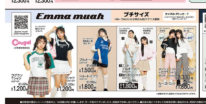 アベイル Emma muah（エマムア）コラボ！最新の発売日・品番・種類まとめ！夏コーデ、ダンスラインなどが2025/4/29より新発売！