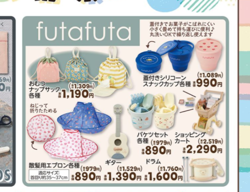 バースデイ『futafuta（フタフタ）』最新の発売日、ラインナップ、通販・品番、種類、再販まとめ！