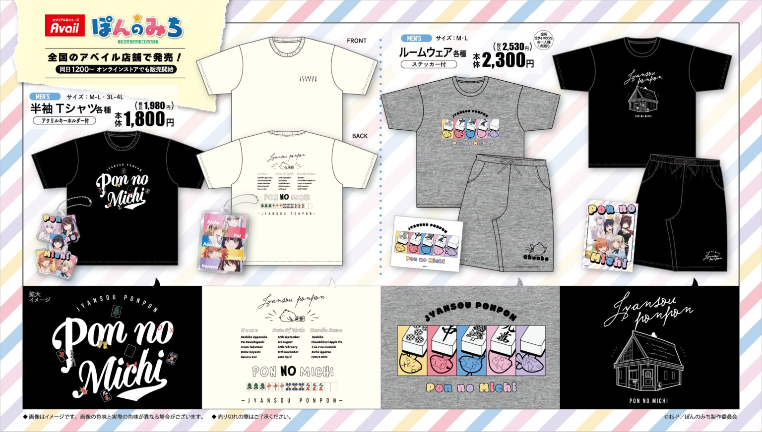アベイル『ぽんのみち』コラボのTシャツ、バッグ、アクキーなどグッズが3月20日より！品番、種類まとめ！
