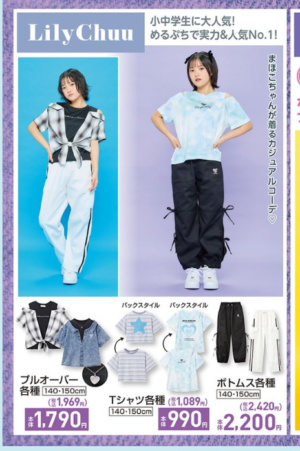 しまむら Lily Chuu(リリーチュー)コラボ！全商品・最新の発売日・種類・品番・オンライン・再販まとめ！取扱店はどこ？