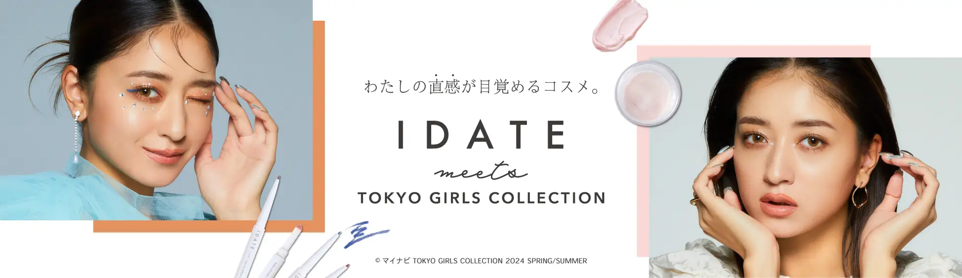 ダイソー『IDATE（アイデイト）』100均コスメ！TGCコラボ♡ラインナップ・口コミ・評判・JANコードまとめ！2024春夏で97アイテムが登場！