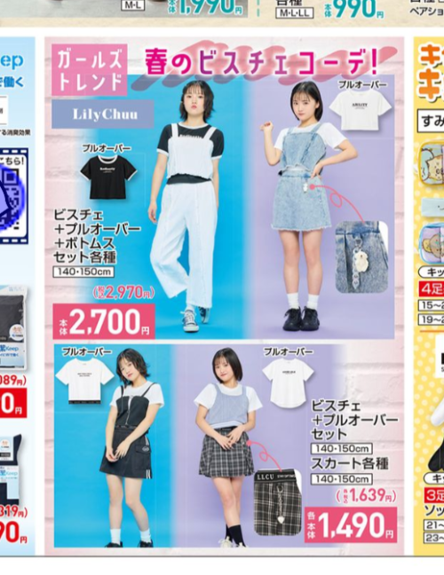 しまむら Lily Chuu(リリーチュー)コラボ！全商品・最新の発売日・種類・品番・オンライン・再販まとめ！取扱店はどこ？