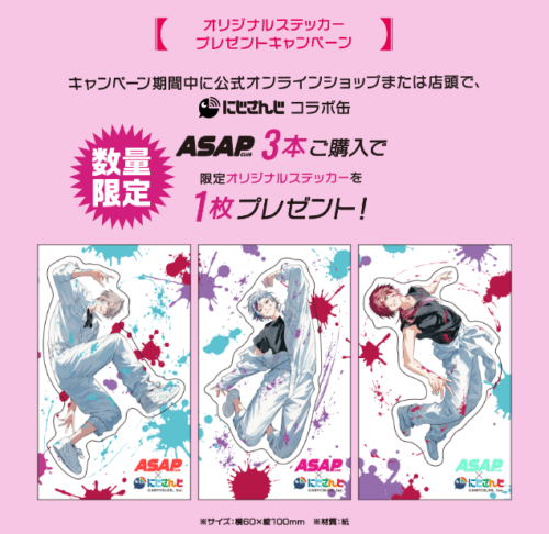 ASAP CLUB『にじさんじ』コラボ！限定缶は9種類？第3弾まで販売！ステッカーおまけキャンペーン！取扱店はどこ？渋谷に聖地 自販機設置が ...