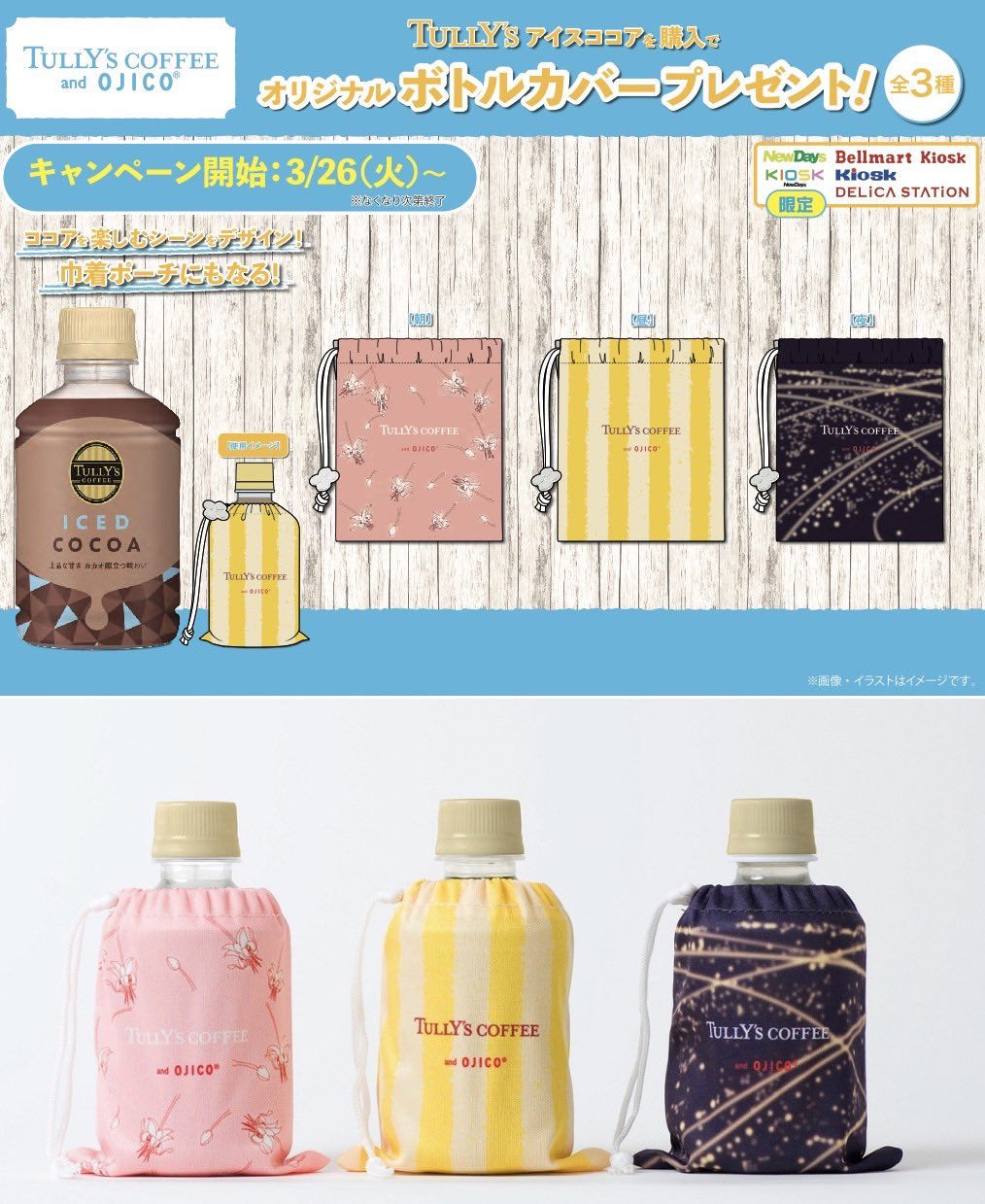 NewDays『OJICO（オジコ）』コラボの店頭でおまけがもらえるキャンペーン！グッズ内容、最新の開催日まとめ！