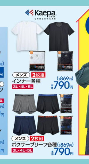 しまむら Kaepa（ケイパ）コラボ！全商品・最新の発売日・種類・品番・オンライン・再販まとめ！取扱店はどこ？スニーカー、洋服、下着も！