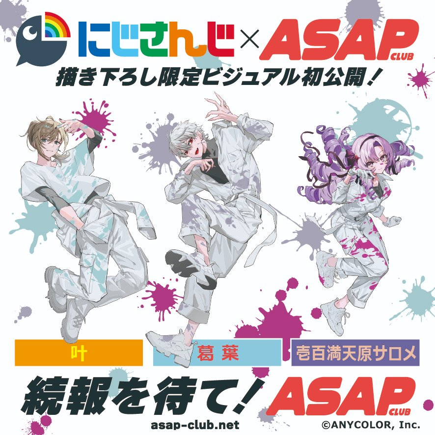 ASAP CLUB『にじさんじ』コラボ！限定缶は9種類？第3弾まで販売！ステッカーおまけキャンペーン！取扱店はどこ？渋谷に聖地 自販機設置が期間限定で誕生も！