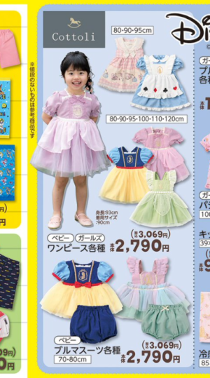 バースデイ Cottoli(コトリ)全商品・最新の発売日・種類・品番・オンライン・再販まとめ！取扱店はどこ？子供服、ベビー服！ディズニープリンセスも！