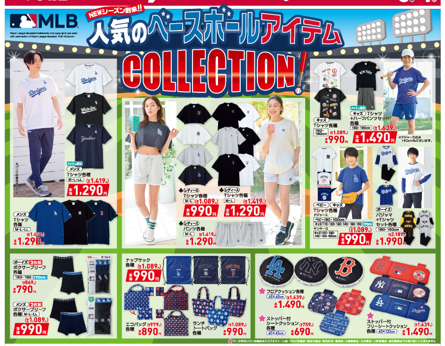 しまむら MLB（メジャーリーグベースボール）コラボ・全商品・発売日・種類・品番・オンライン・再販まとめ！取扱店はどこ？最新は法被が2025/3/1より新発売！ | ページ 3