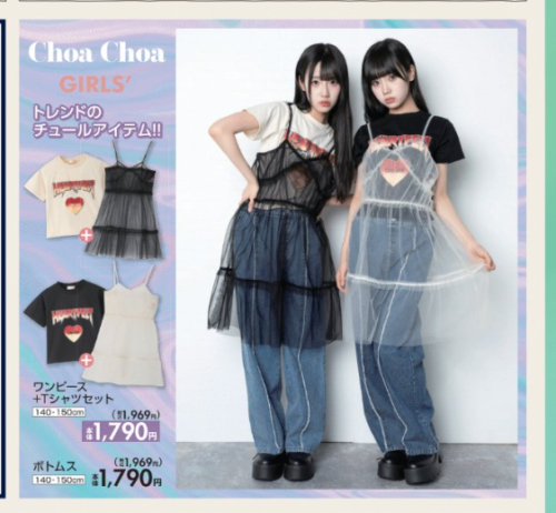 しまむら Choa Choa(チョアチョア)韓国風の子供服！コラボ・最新の発売日・種類・品番・オンライン・再販まとめ！