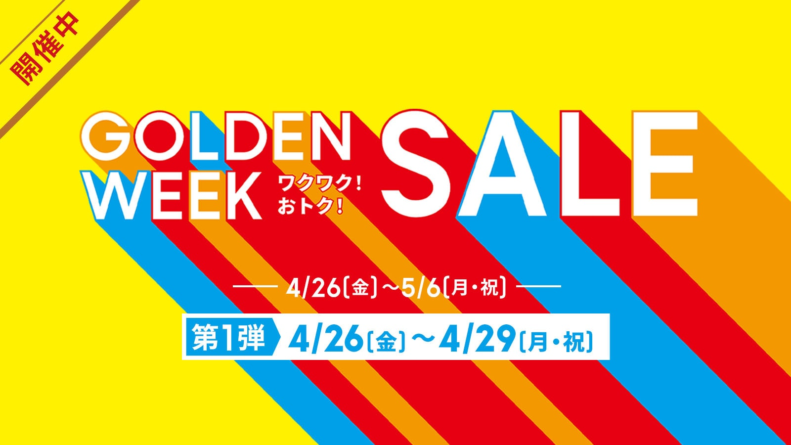 GU（ジーユー）ゴールデンウィーク（GW）セール2025年まとめ！ちらし、目玉商品、実施期間は？