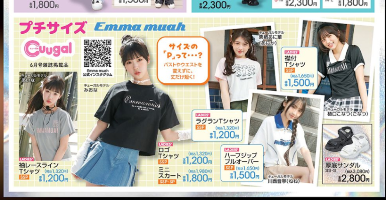 アベイル Emma muah（エマムア）コラボ！最新の発売日・品番・種類まとめ！夏コーデ、ダンスラインなどが2025/4/29より新発売！
