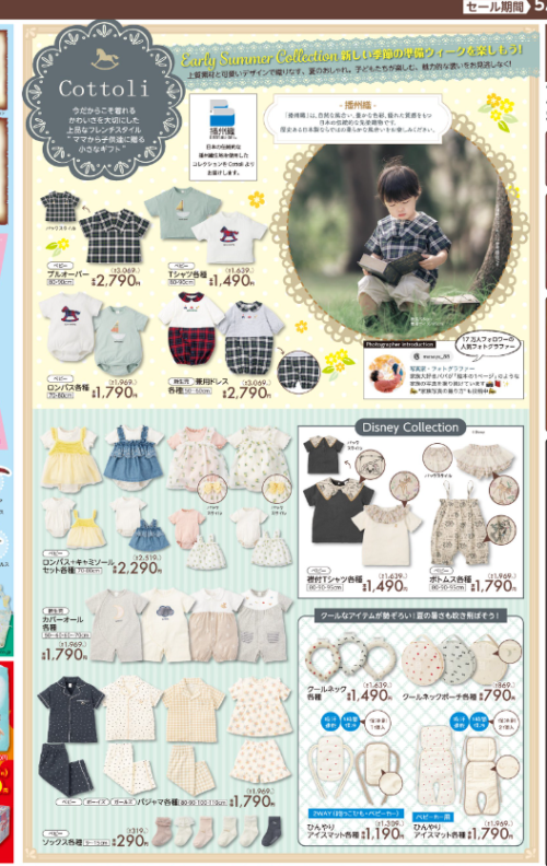 バースデイ Cottoli(コトリ)最新の発売日・種類・品番・オンライン・再販まとめ！取扱店はどこ？子供服、ベビー服！