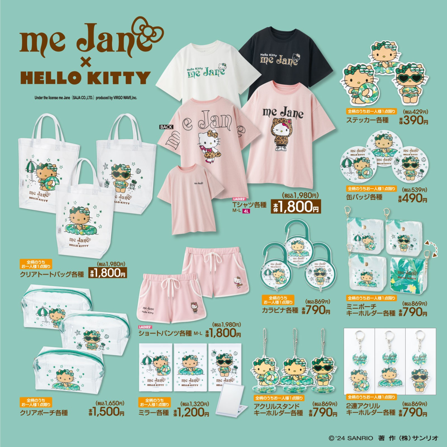 アベイル『サンリオ×me Jane（ミージェーン）』コラボまとめ！ハローキティのアパレルも！品番、種類、最新の発売日、再販、取扱店はどこ ...