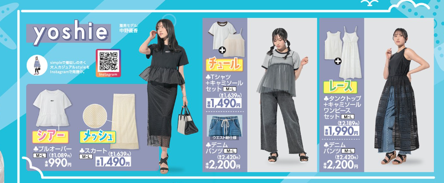 しまむら『yoshie』コラボ・品番・オンライン・再販まとめ！トレンドの夏コーデに！