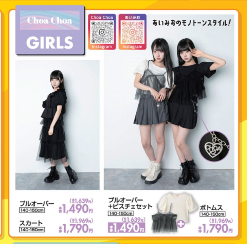 しまむら Choa Choa(チョアチョア)韓国風の子供服！コラボ・最新の発売日・種類・品番・オンライン・再販まとめ！取扱店はどこ？
