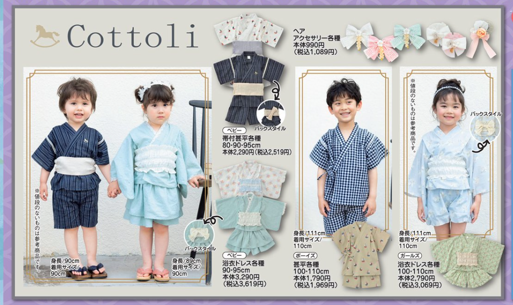 バースデイ Cottoli（コトリ）浴衣・甚平・ヘアアクセまとめ！2024年 種類・品番・販売方法！