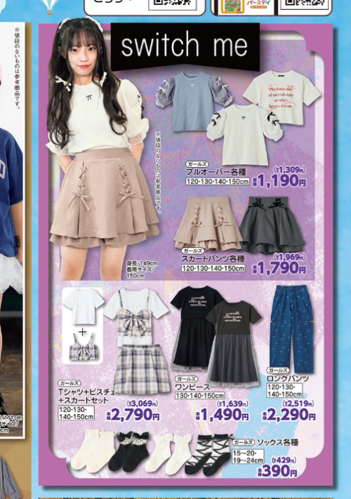 バースデイ Switch me（スイッチミー）コラボ地雷系・量産型！全商品・最新の発売日・種類・品番・オンライン・再販まとめ！取扱店はどこ ...