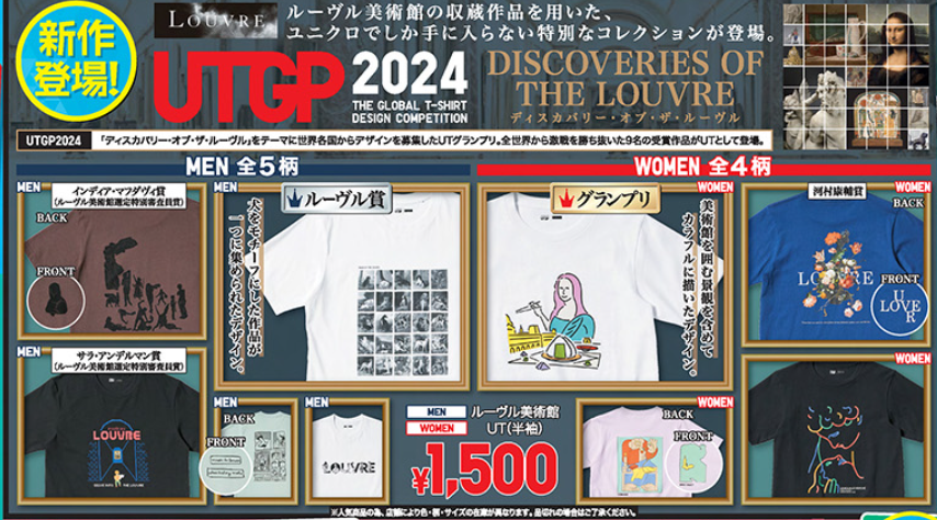 ユニクロ『UTグランプリ（UTGP）』半袖Tシャツ！全種類・最新の発売日・口コミ・再販売まとめ！UTGP2025 × テート・モダン コラボが新発売！