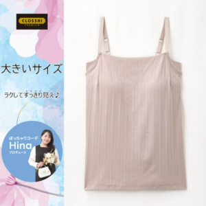 しまむら『Hina（ひな）』コラボ下着まとめ！大きいサイズのブラ・ショーツ！品番、種類！最新は2023冬が11/11~LL・3L・4L・5Lの大きいサイズも！