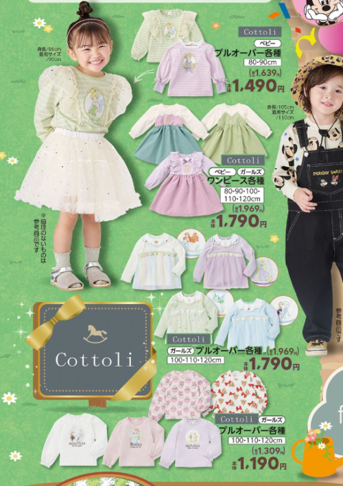 バースデイ Cottoli(コトリ)全商品・最新の発売日・種類・品番・オンライン・再販まとめ！取扱店はどこ？子供服、ベビー服！ディズニープリンセスも！