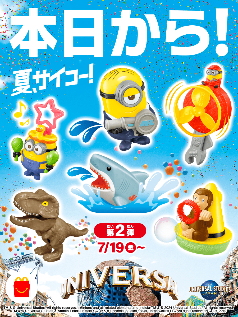 USJ マックのハッピーセット2024年7月おもちゃが登場 種類 口コミ 識別番号まとめ 全12種類