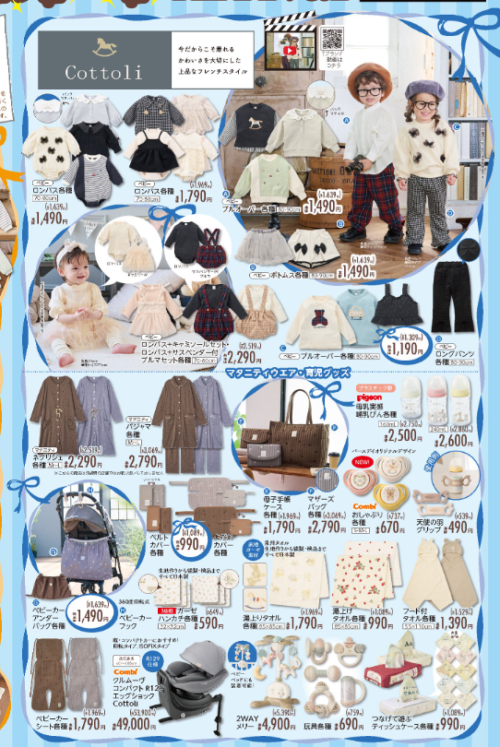バースデイ Cottoli(コトリ)全商品・最新の発売日・種類・品番・オンライン・再販まとめ！取扱店はどこ？子供服、ベビー服！ディズニープリンセスも！