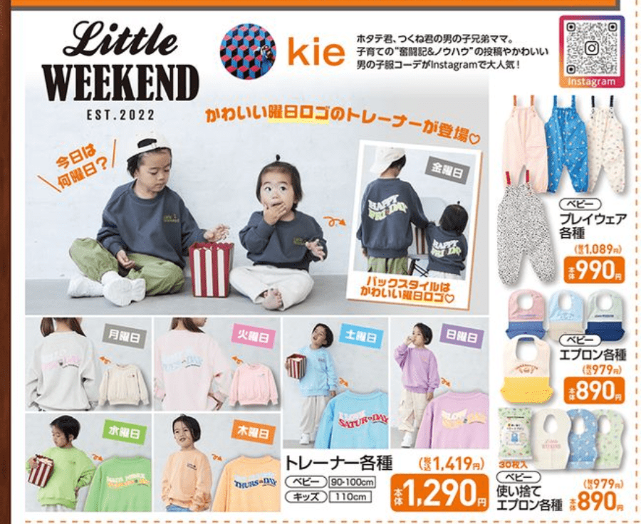 しまむら Little Weekend（リトルウィークエンド）全商品・最新の発売日・種類・品番・オンライン・再販まとめ！取扱店はどこ？ベビー ...