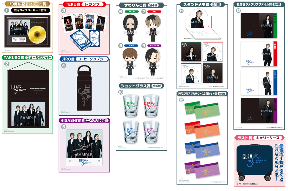 GLAY 30th Anniversaryエンタメくじ 10月18日より発売！景品内訳、口コミ、在庫、売り切れまとめ！