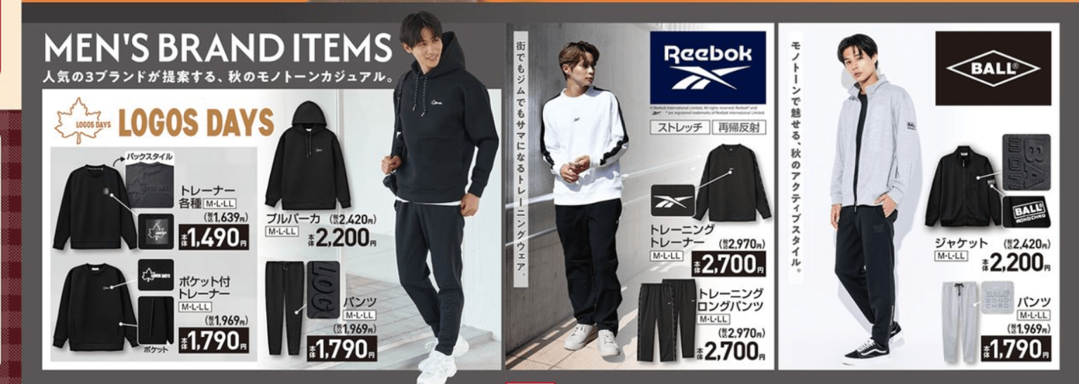 しまむら LOGOS（ロゴス）コラボ！全商品・発売日・種類・品番・オンライン・再販まとめ！取扱店はどこ？最新はメンズ上下セットが2024年12 ...