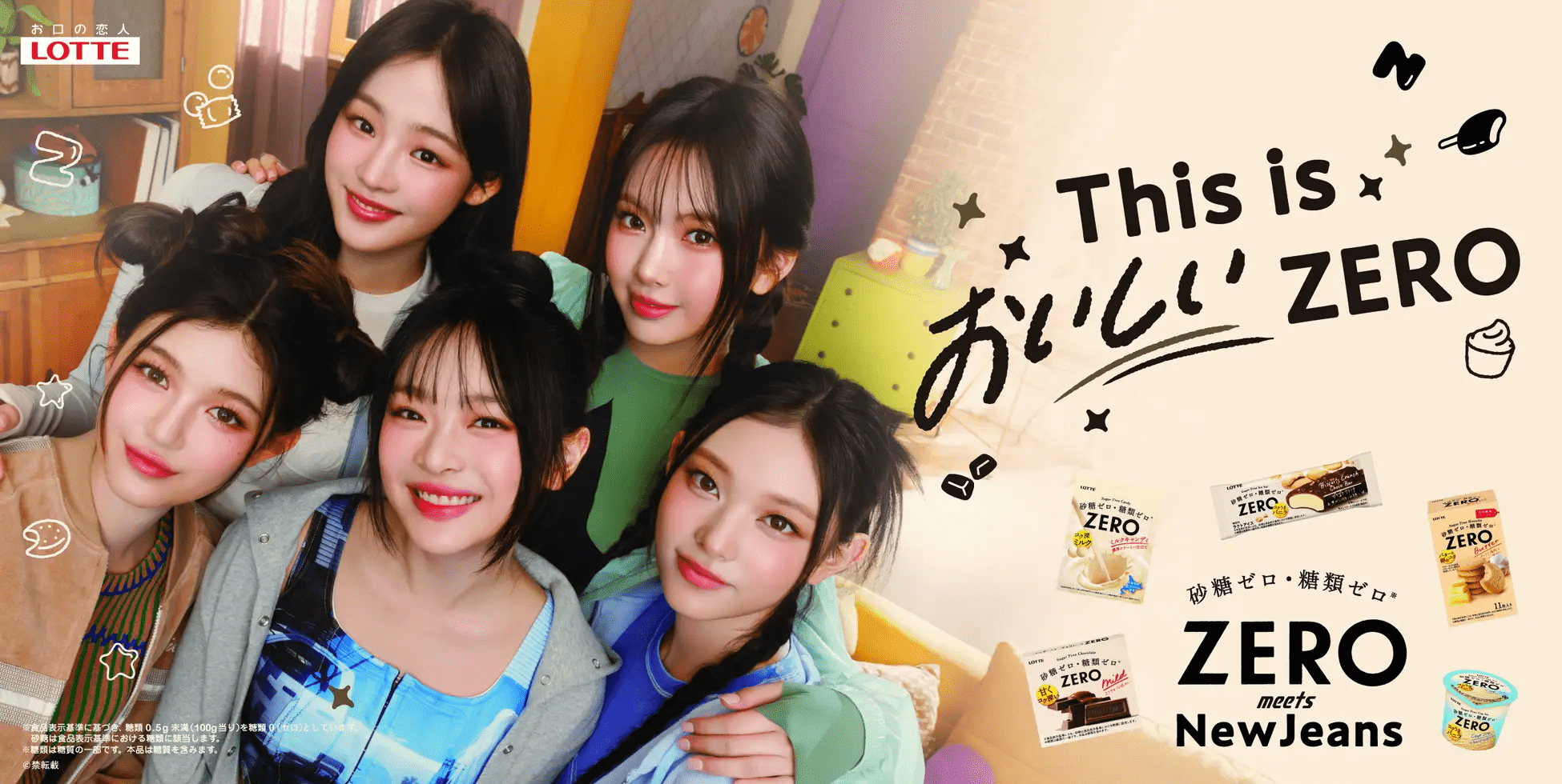 ZERO（ゼロ）NewJeansコラボ 取扱い店はどこ？店頭でおまけがもらえるキャンペーンは？チョコ ビスケット アイスが発売！