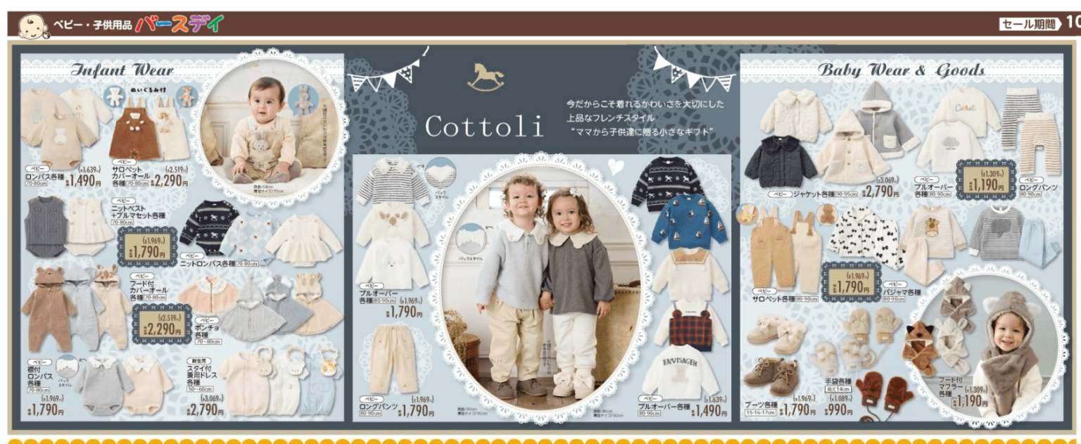 バースデイ Cottoli(コトリ)全商品・発売日・種類・品番・オンライン・再販まとめ！取扱店はどこ？子供服、ベビー服！ディズニープリンセスも！最新はディズニー くまのプーさんコラボ冬コーデが ...