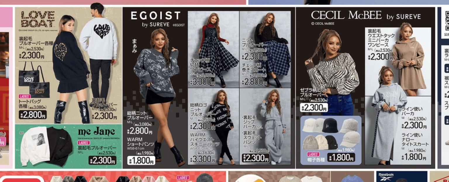 アベイル セシルマクビー（CECIL McBEE）コラボ！全商品・発売日・種類・品番・オンライン・再販まとめ！取扱店はどこ？最新は冬のアパレル、トレーナーなどが2024年11月2日より