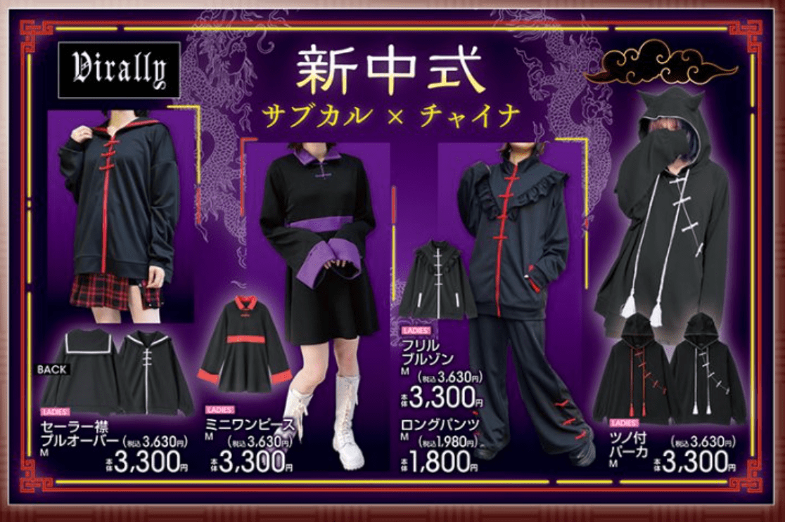アベイル『Virally』全商品・最新の発売日・種類・品番・オンライン・再販まとめ！取扱店はどこ？中華×サブカルのアパレルが