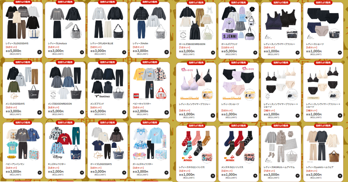 しまむら『初売り福袋』2026年ラインナップまとめ！オンライン先行販売、元日より店頭販売も種類豊富！ | ページ 2