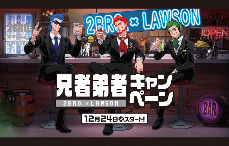 ローソン『兄者弟者 2BRO.』コラボキャンペーン！内容・スケジュールまとめ！食品・グッズ・クリアファイルおまけも！最新はビジュアルシートのおまけ、缶バッジ、コピー機でステッカーも2025/7 ...