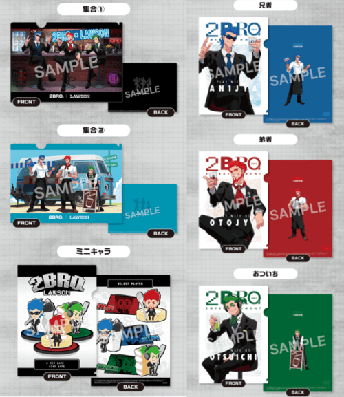 ローソン『兄者弟者 2BRO.』コラボキャンペーン！内容・スケジュールまとめ！食品・グッズ・クリアファイルおまけも！最新はビジュアルシートのおまけ、缶バッジ、コピー機でステッカーも2025/7 ...