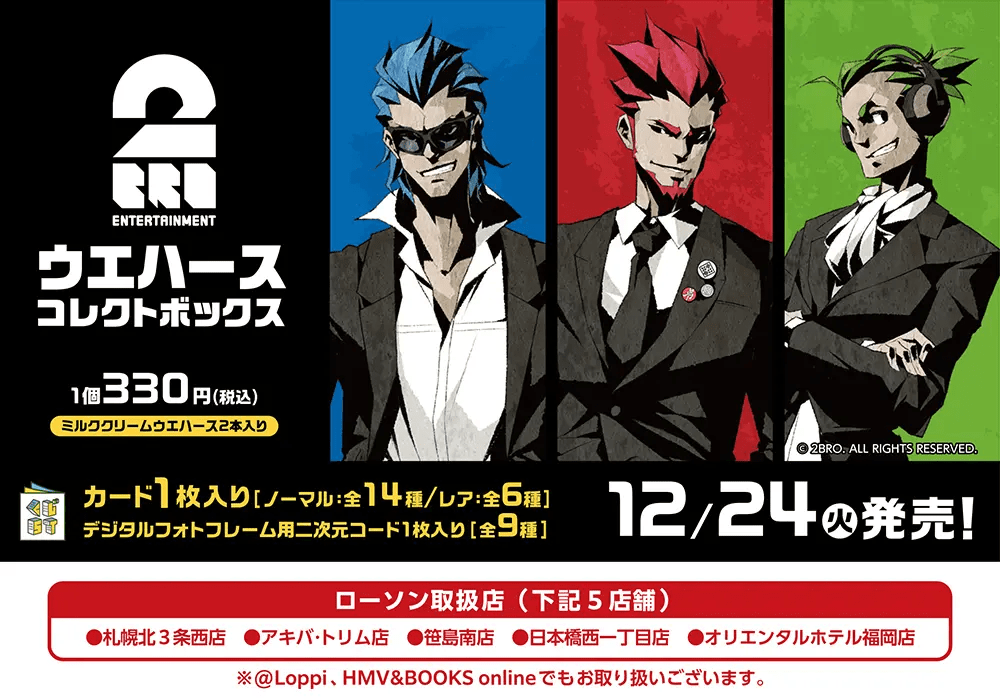 ローソン『兄者弟者 2BRO.』コラボキャンペーン！内容・スケジュールまとめ！食品・グッズ・クリアファイルおまけも！最新はビジュアルシートのおまけ、缶バッジ、コピー機でステッカーも2025/7 ...