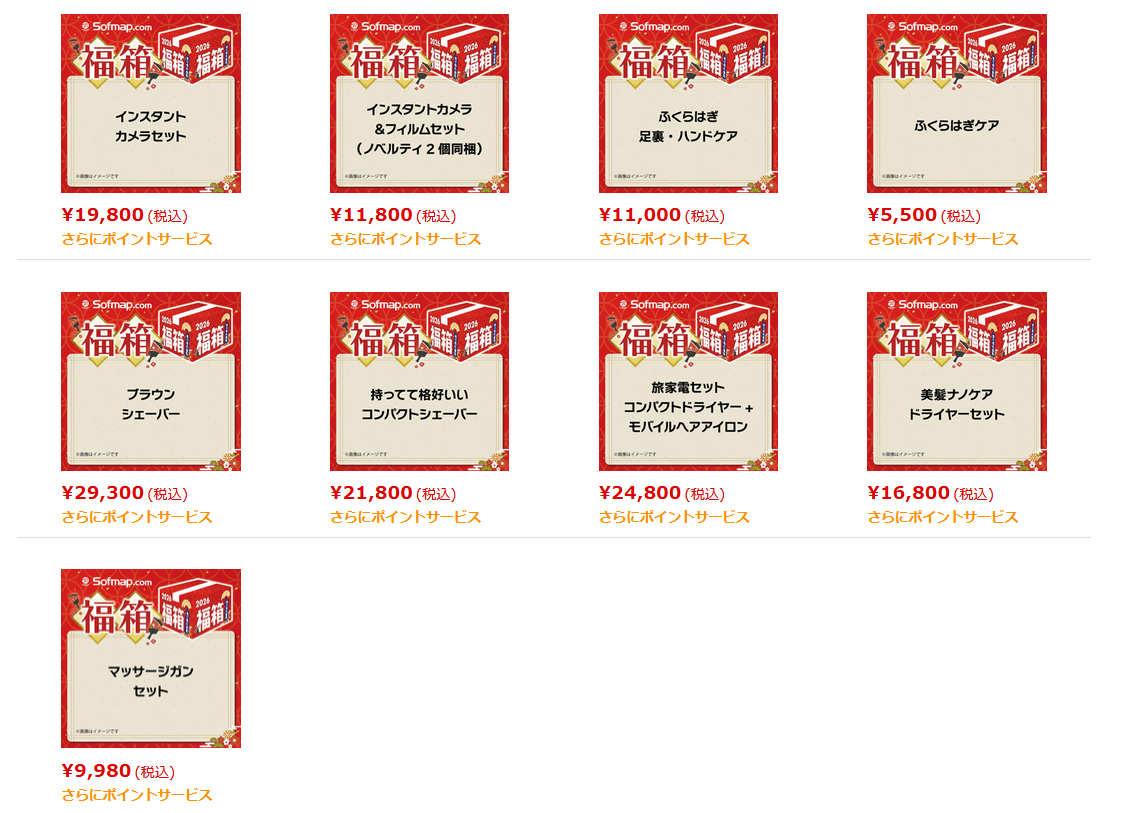 ソフマップ(Sofmap)福袋！2026年ネタバレ・中身・口コミ・予約まとめ！パソコン、オーディオ、美容家電、カメラ、PCゲームなど！抽選・店頭の初売りも！