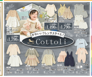 バースデイ Cottoli(コトリ)全商品・発売日・種類・品番・オンライン・再販まとめ！取扱店はどこ？子供服、ベビー服！ディズニープリンセスも！最新は福袋が2025年1月1日の初売りより！